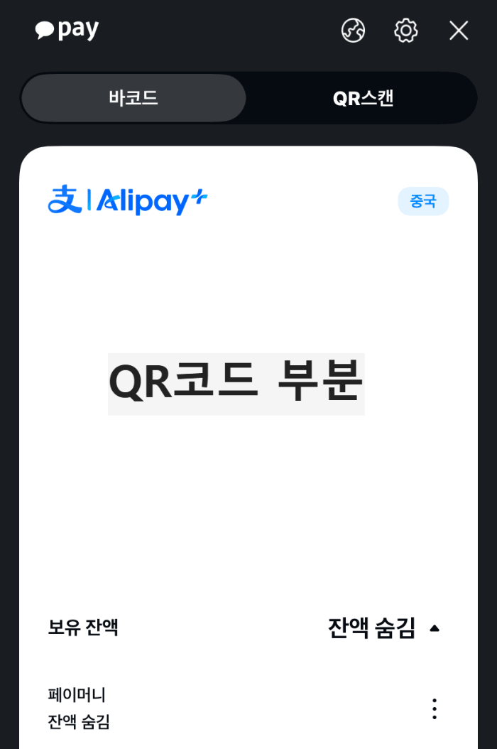 중국문화 중국 위챗페이 And 알리페이 완벽 가이드 카드 등록 사용법 추천 카드