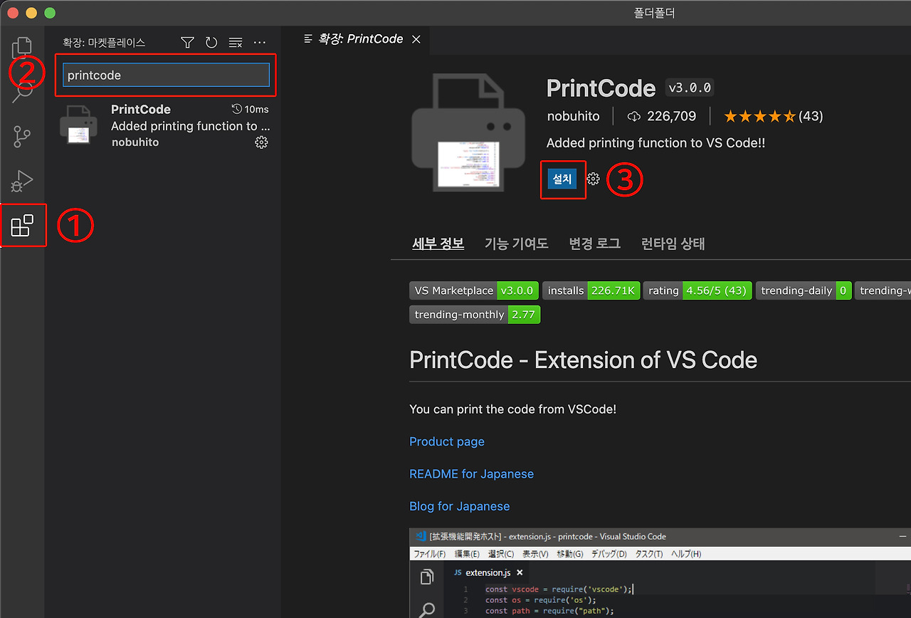 vscode printcode 사용법 맥 안되는 이유