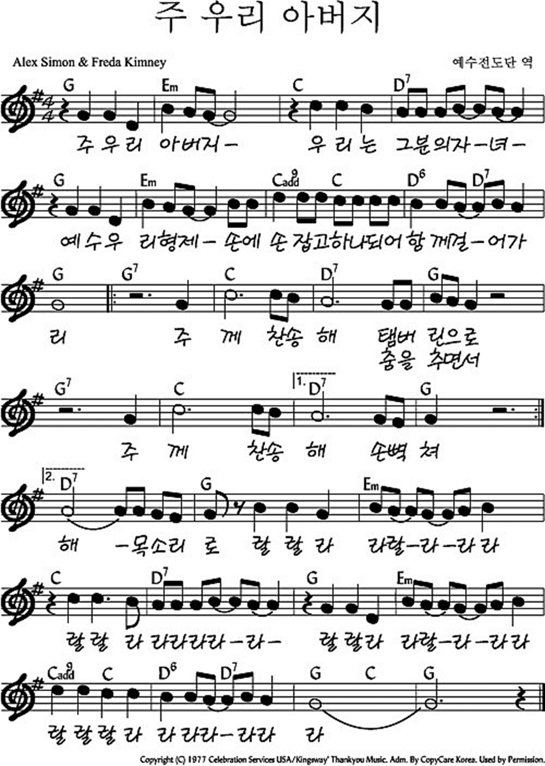 [깔끔 찬양 가사 / 악보] 주 우리 아버지 - Alex Simon & Freda Kimney