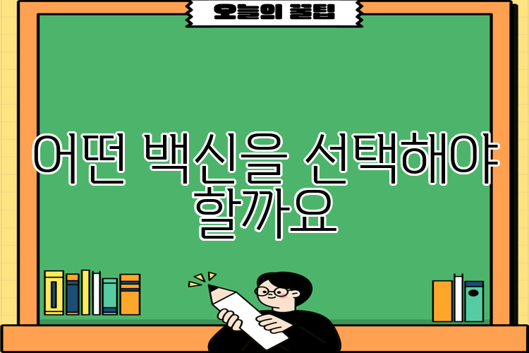 코로나19 백신 종류별 비교분석 화이자 모더나 아스트라제네카 얀센 백신의 효과와 부작용 총정리