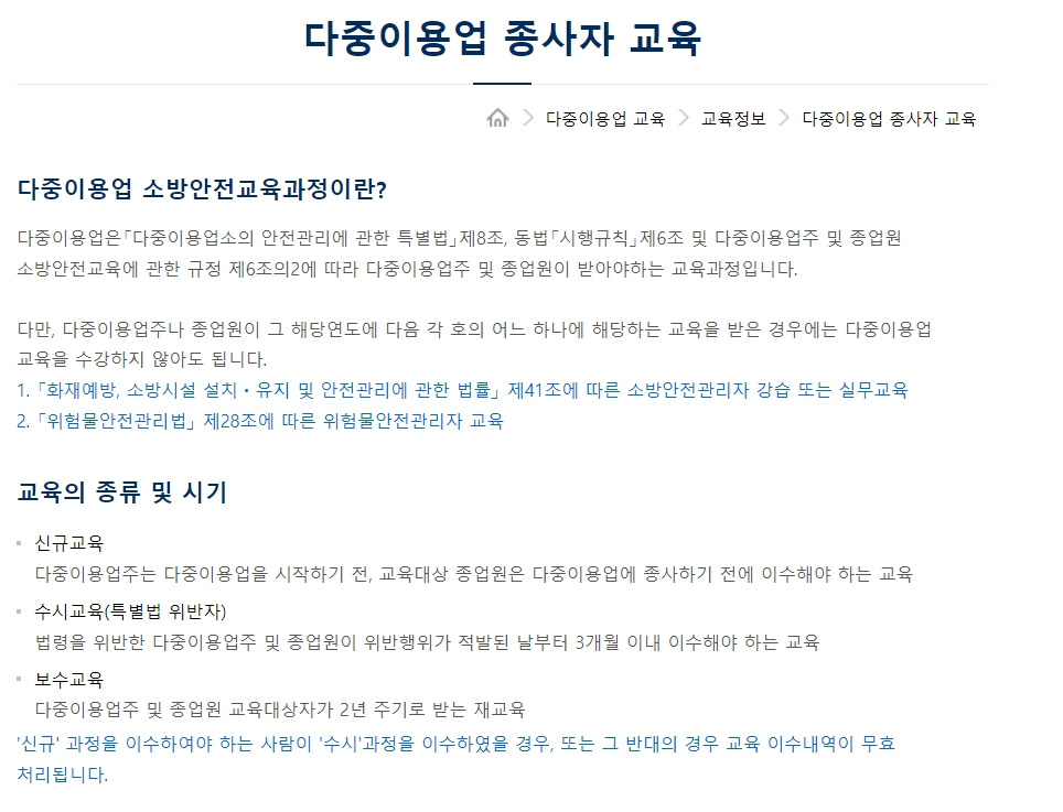 다중이용업 소방안전교육 보수 사이버교육 받는 방법 서울