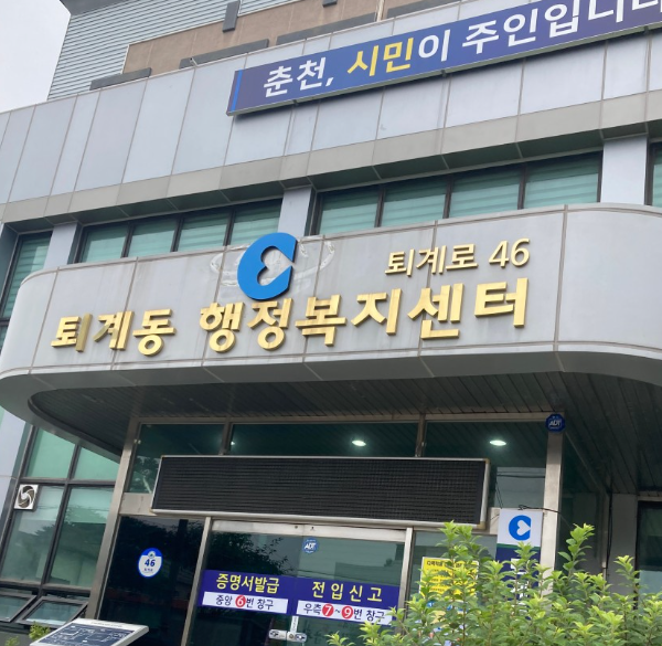 춘천시 행정복지센터 주소 주민센터 동사무소 위치