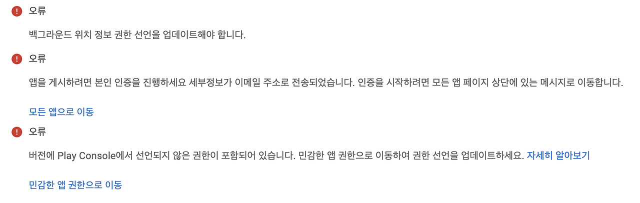 출시 백그라운드 위치 정보 권한 선언을 업데이트해야합니다