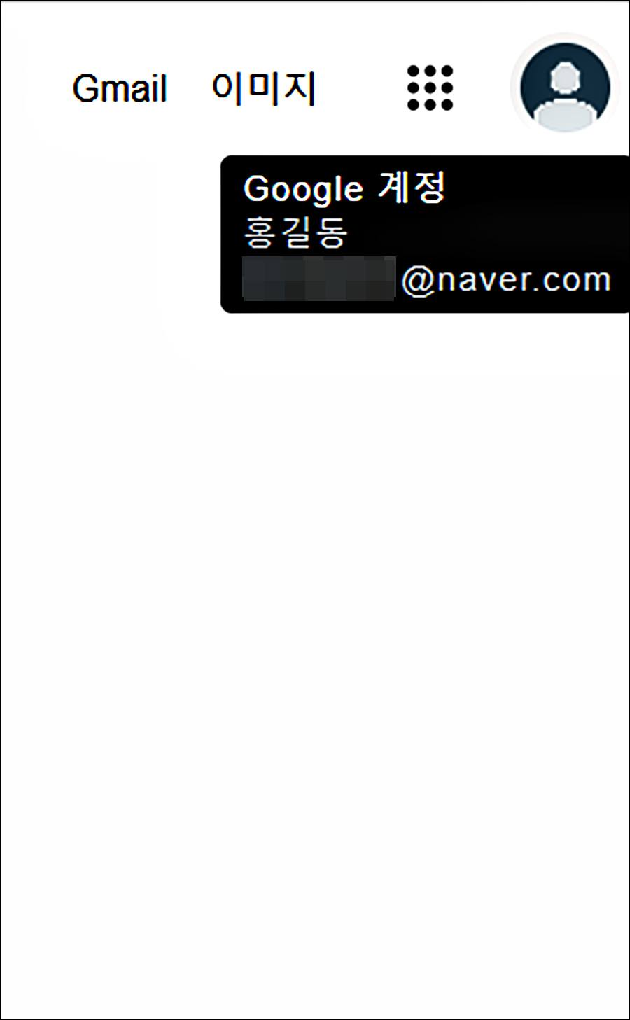 구글 계정 여러 개 만드는 방법 전화번호 없이 만든 후기