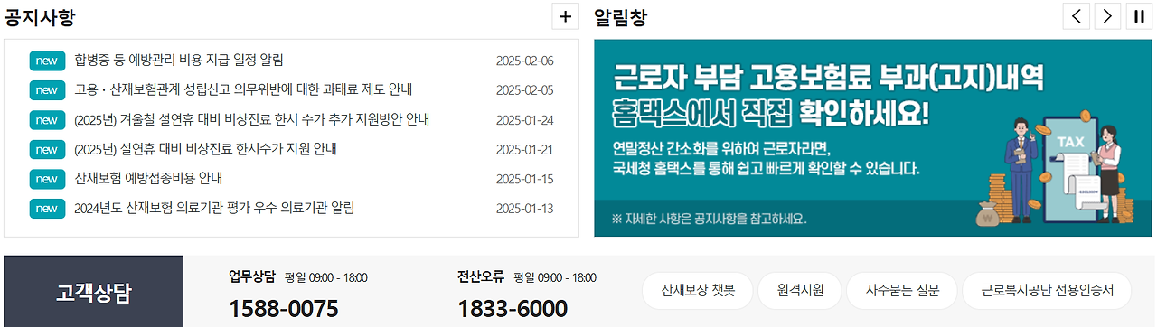 근로복지공단 토탈서비스 홈페이지 (https://total.comwel.or.kr)