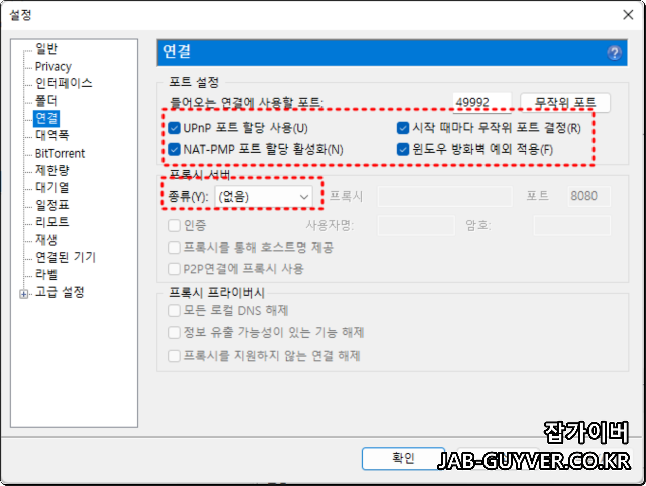 토렌트 다운로드 속도 느림 빠르게 업로드 최적화 설정방법