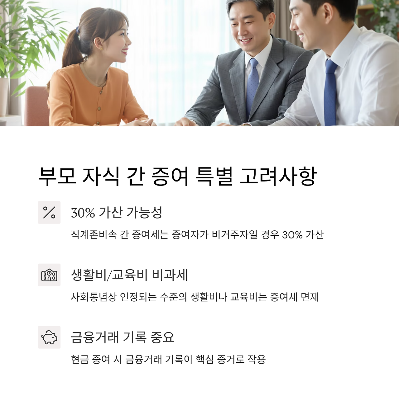 2025년 기준 부모 자식 간 증여세 세율과 면제한도 완전 정리