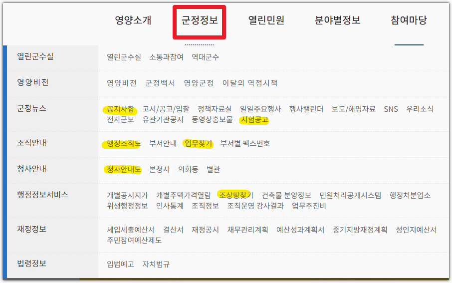 영양군청 홈페이지(https://www.yyg.go.kr) 바로가기