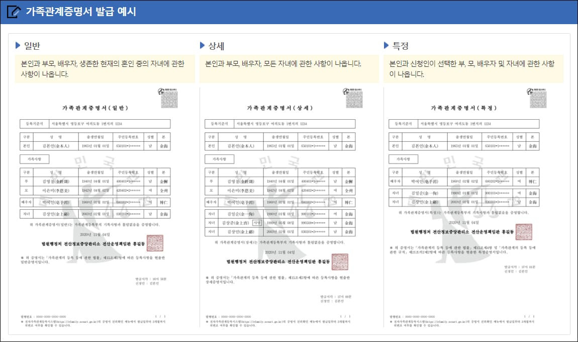 가족관계증명서 인터넷 발급 일반 상세 차이