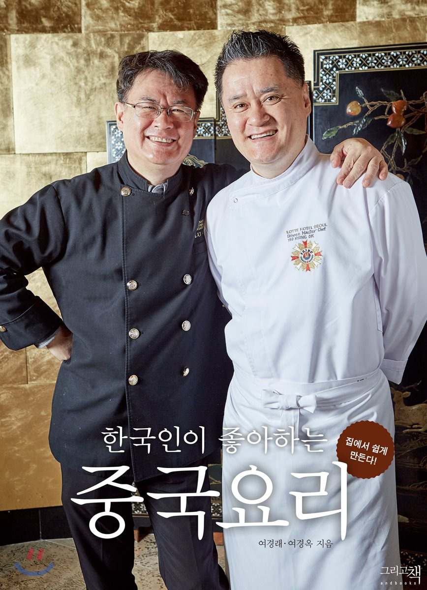 여경래 여경옥 셰프 인생사 및 가족사진 화제 별별톡톡