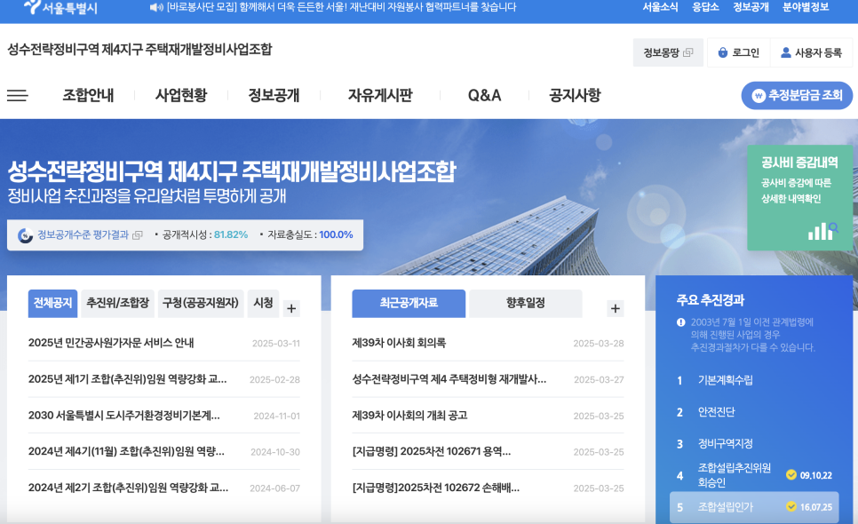 재개발 재건축 관련 유용한 사이트 정비사업 정보몽땅 서울배움e 바이머니의 탐구생활