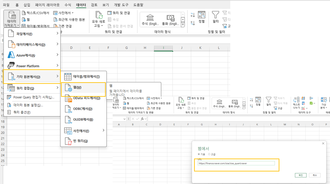 엑셀 파워쿼리를 통한 웹 데이터 불러오기