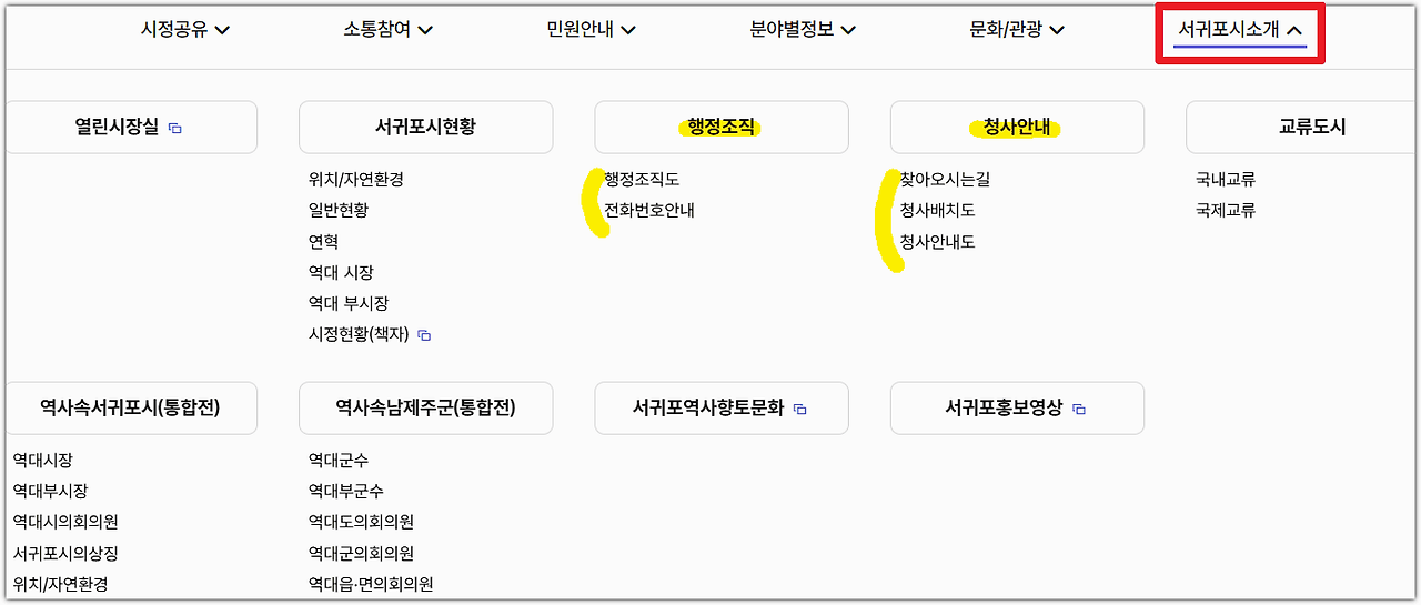 서귀포시청 홈페이지(https://www.seogwipo.go.kr) 바로가기