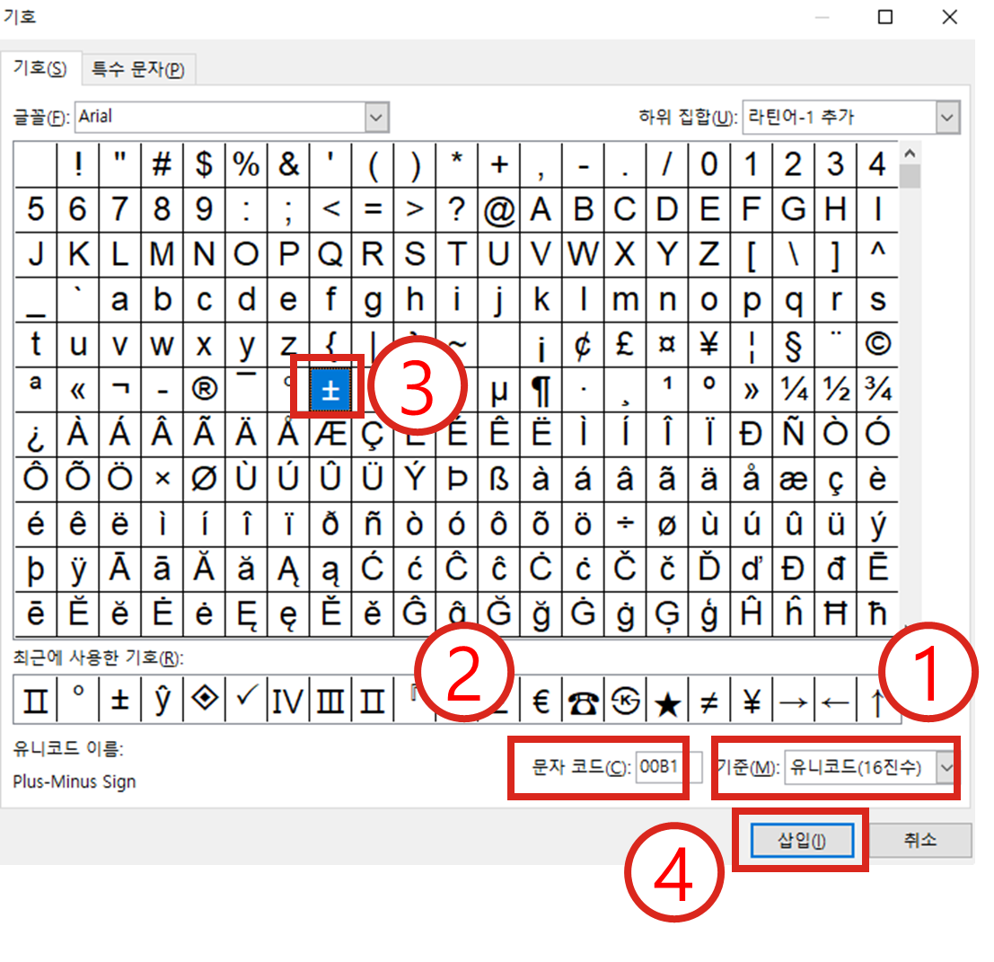 엑셀 플러스마이너스 기호 ± 입력하는 방법