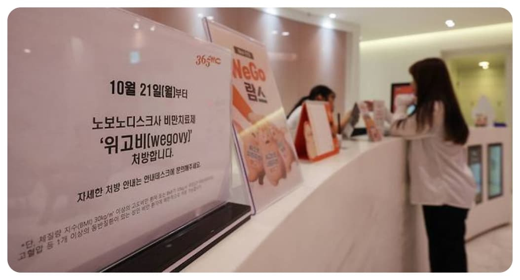 위고비 처방받는 방법 및 약국 및 병원 구입가격