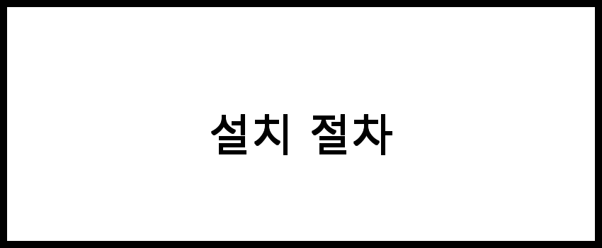 스프링클러 설비 가압 송수 장치 펌프 설치 기준 및 절차 안내