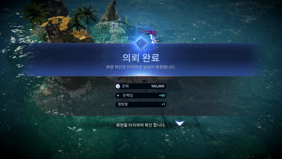 검은사막 모바일 퀘스트 로스 해역의 주민 마리나 섬의 주인을 찾아 가보자