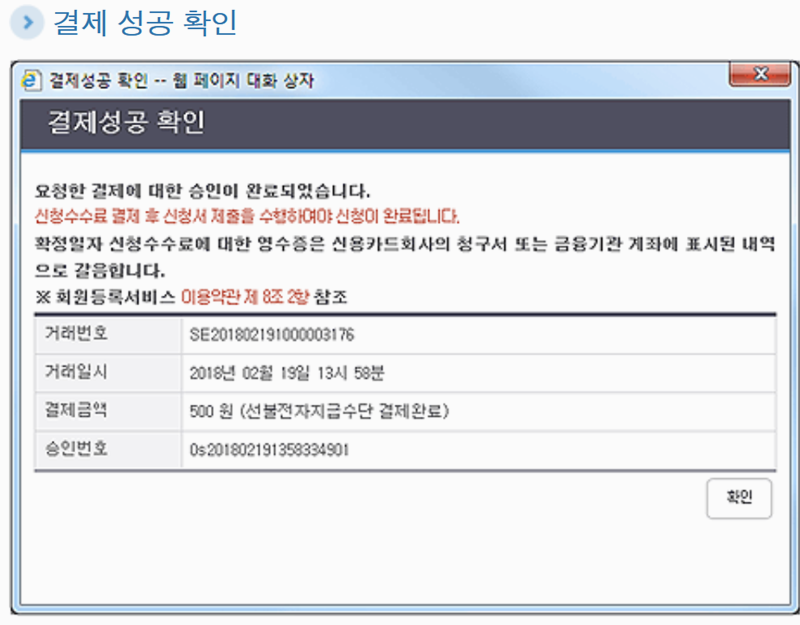 확정일자 부여현황 인터넷발급