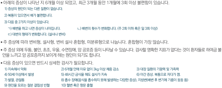 전주 이진복한의원 과민성 대장증후군