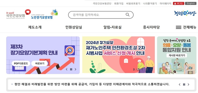 노인장기요양보험 홈페이지 바로가기 (https://www.longtermcare.or.kr)