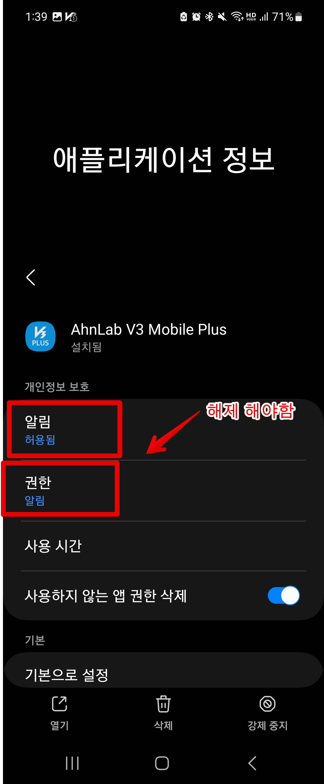갤럭시 V3 Mobile Plus 상단바 아이콘 끄는법 알림 차단