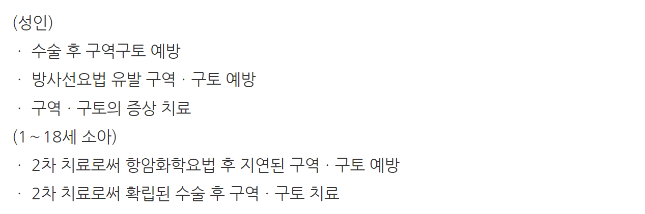 맥페란주사액 성분정보 효능효과 용법용량 주의사항