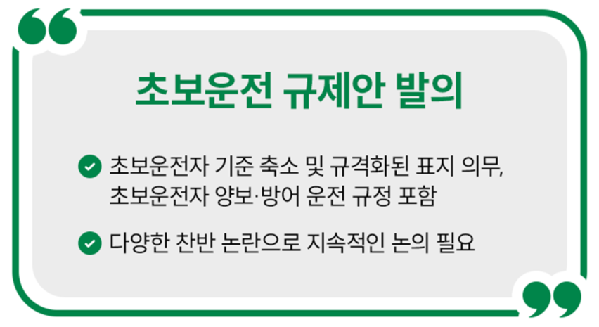 무분별하게 부착된 초보운전 스티커 대책 방안은