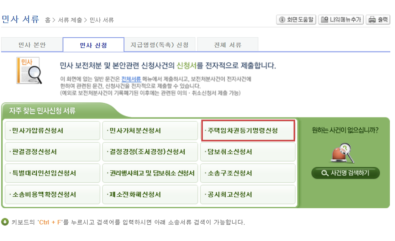 전세 보증금 반환 A Z 임차권 등기 명령 신청 방법