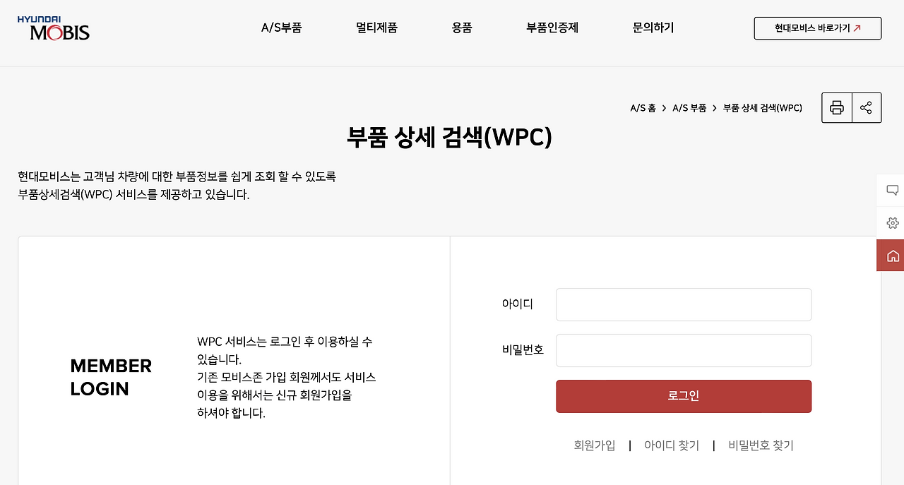 현대자동차 부품조회 상세검색 (모비스 WPC)