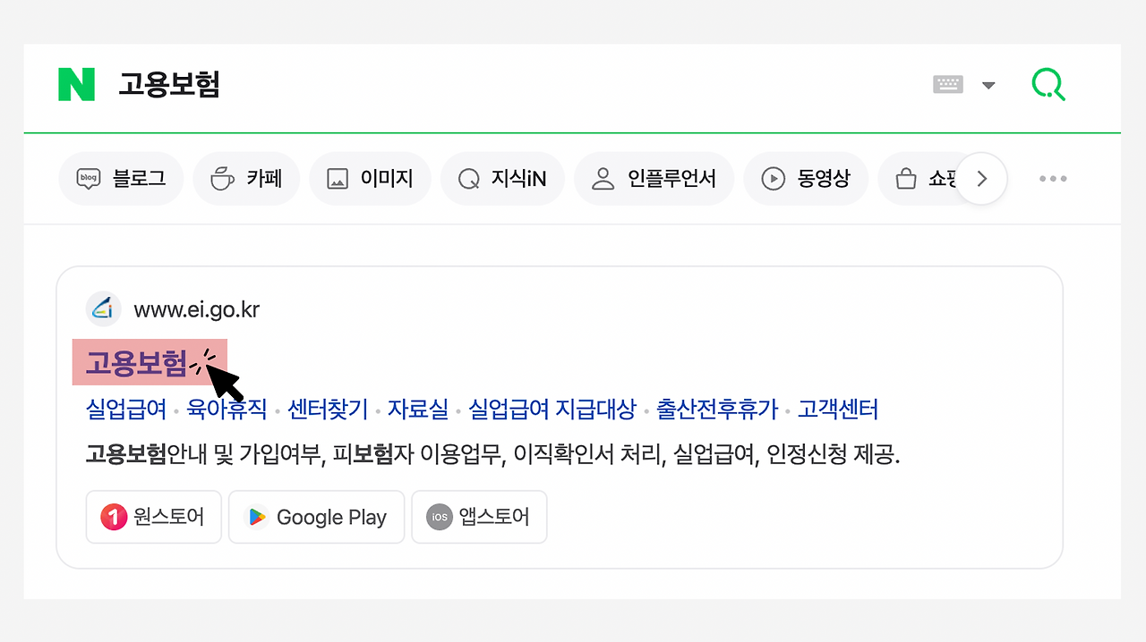 실업급여 구직외활동 교육 영상 시청 방법