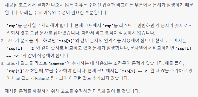 프로그래머스 내일은 코딩테스트 With 파이썬 파트2 구현 연습 가위 바위 보python