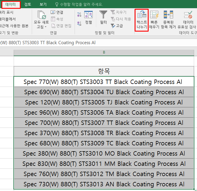 엑셀excel 셀의 텍스트를 여러 셀에 나누는 방법 셀 텍스트 나누기 사용 방법 알아보기