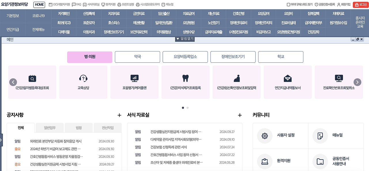 요양기관정보마당 홈페이지 바로가기 (medicare.nhis.or.kr)