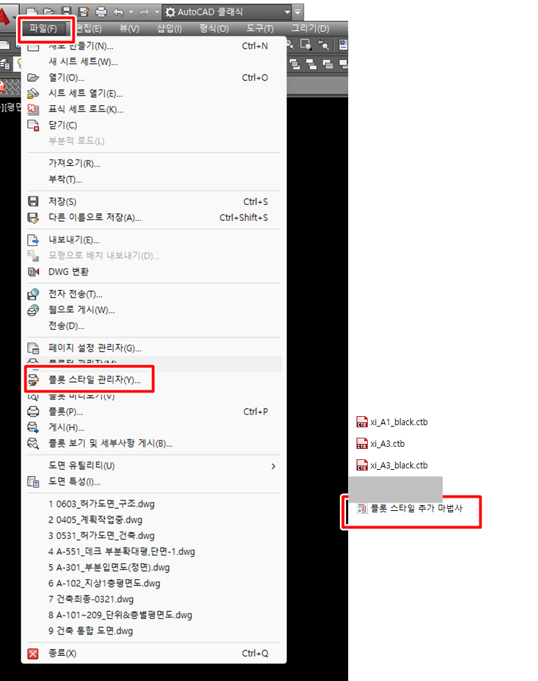 캐드 플롯 스타일 위치 및 만들기ctb