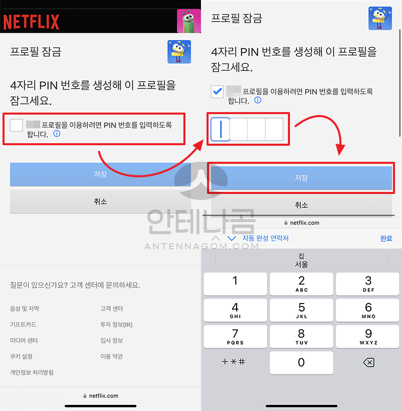넷플릭스 프로필 잠금 비밀번호 비번설정 시청기록 삭제 방법