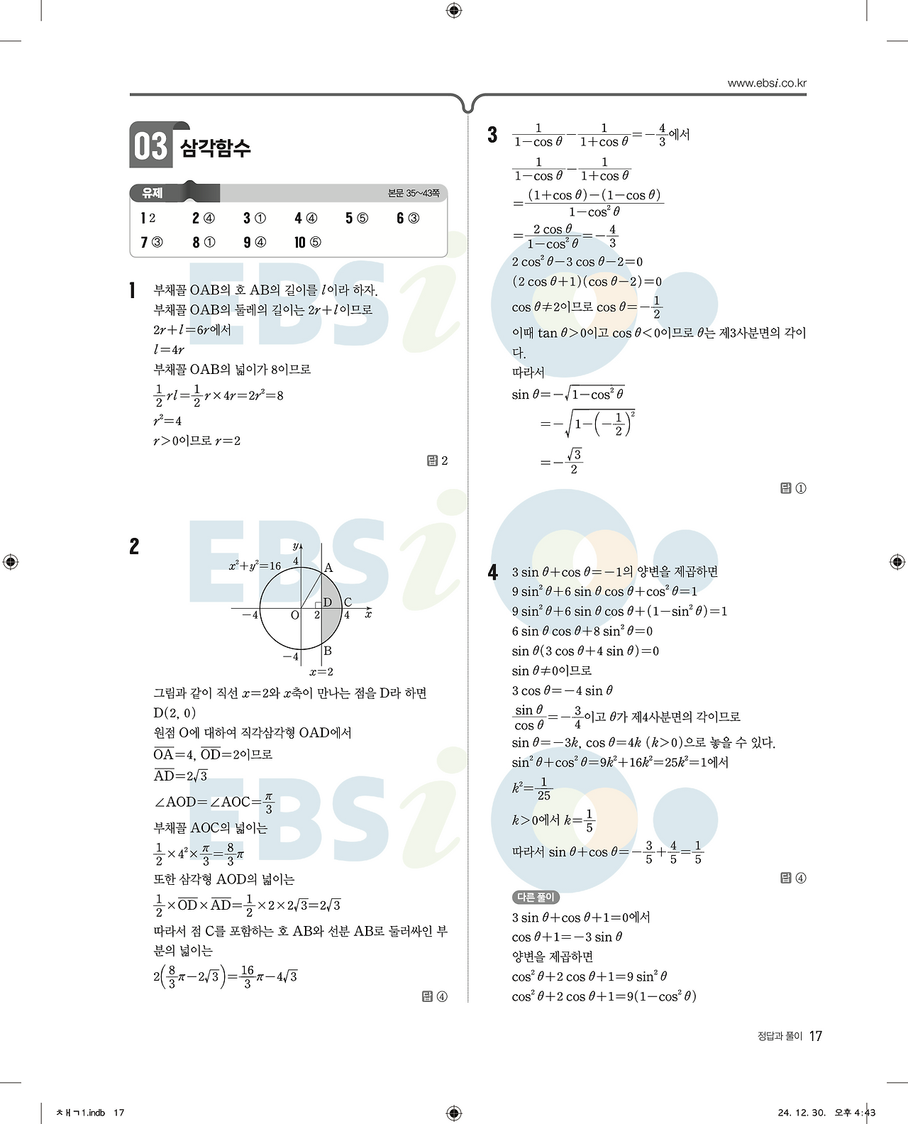 2026 수능특강 수학1 답지 제공 Pdf 다운로드 및 정답 해설 포함