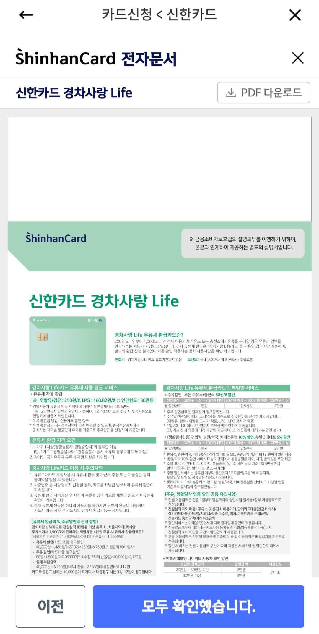 경차할인카드 온라인 발급신청 방법30만원 환급 신한카드 경차사랑 Life 연회비 카드혜택 금동엄마와 정보나눔터