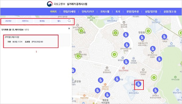 아파트 연립 다세대 단독주택 오피스텔 실거래가 조회 내용 총정리