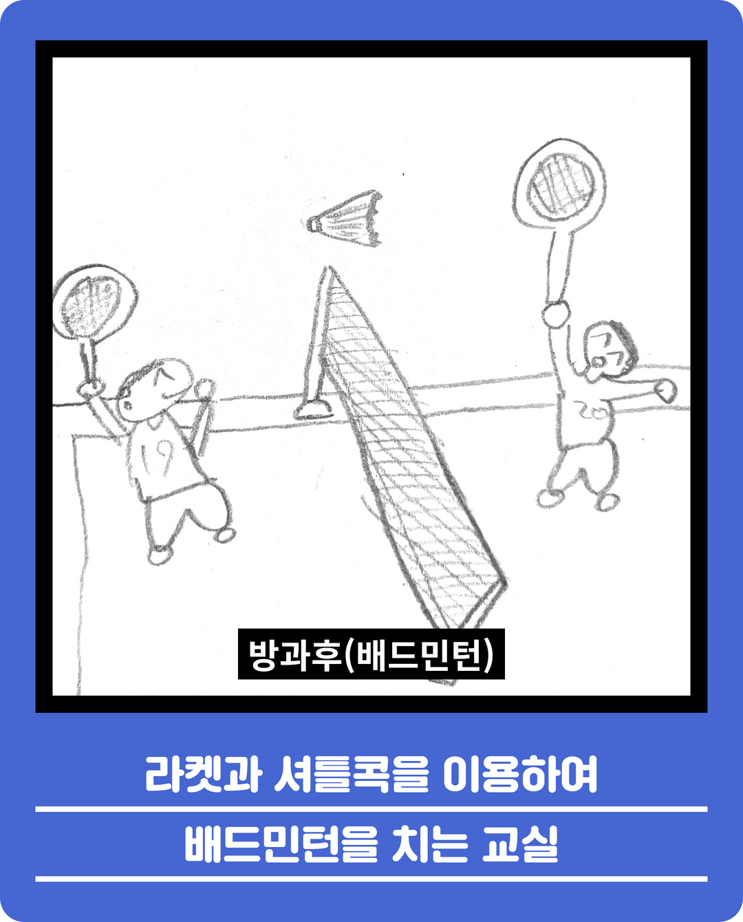 203 장애이해교육더하기신문2022학급이름표그림대회 모서리교실
