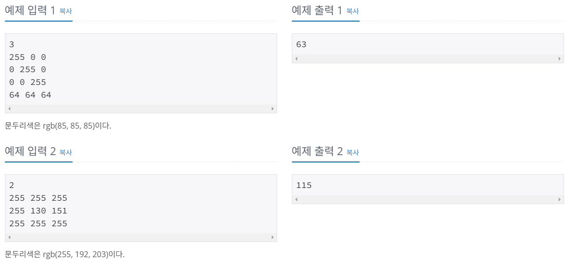 [백준/Python] 20950번 : 미술가 미미 — Koala