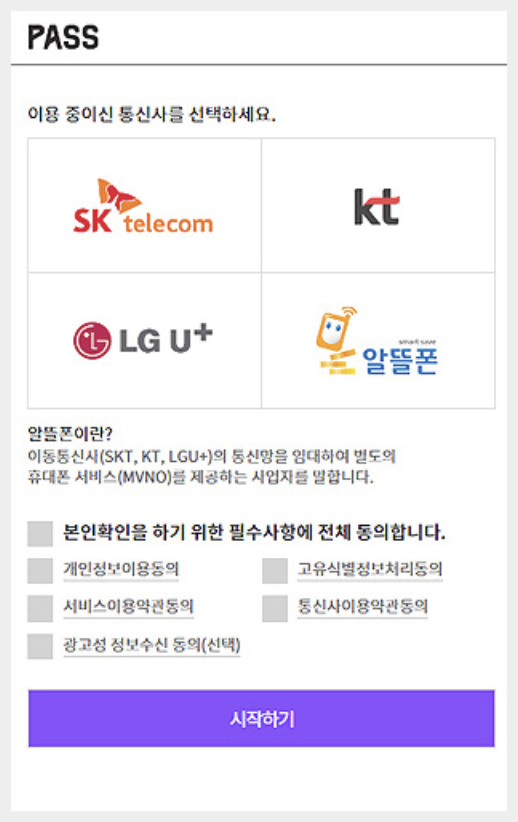 🪪 외국인이 한국에서 본인인증(실명인증) 할 수 있는 방법 / How foreigners can authenticate ...