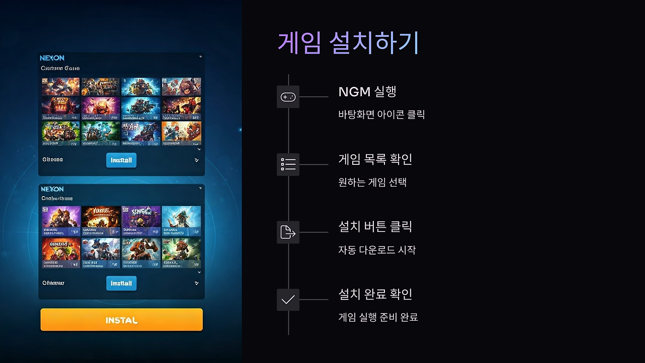 NGM 설치 및 다운로드 방법