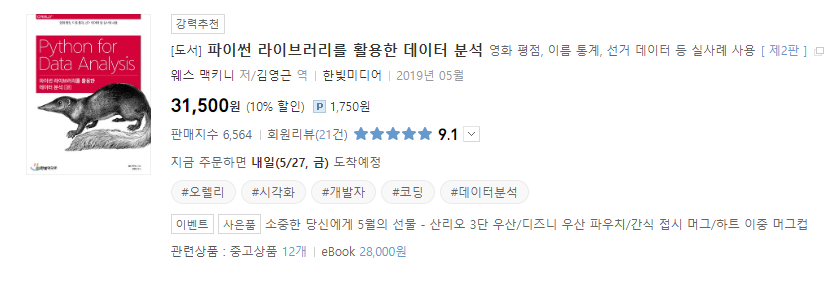 파이썬 라이브러리를 활용한 데이터 분석 (Python for Data Analysis, 3E) :: DataManyo