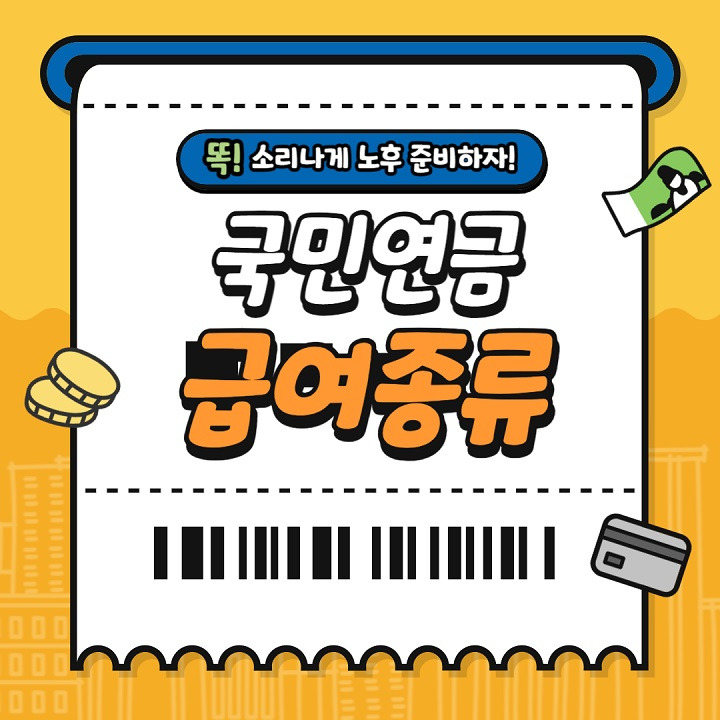 국민연금 급여 종류노령연금 장애연금 유족연금 궁금해요