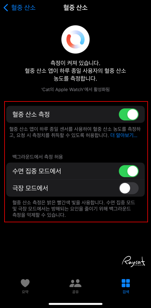 애플워치 혈중 산소포화도 측정과 설정하기