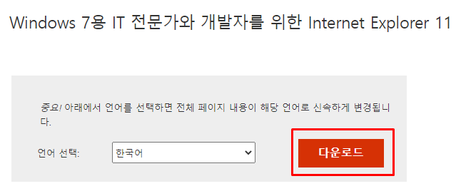 윈도우10 인터넷 익스플로러 11 다운로드