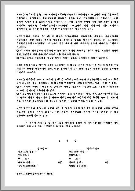 비밀유지계약을 위한 기준 표준비밀유지계약서 편리하게 다운로드 Hwp 또 다른 세상속으로