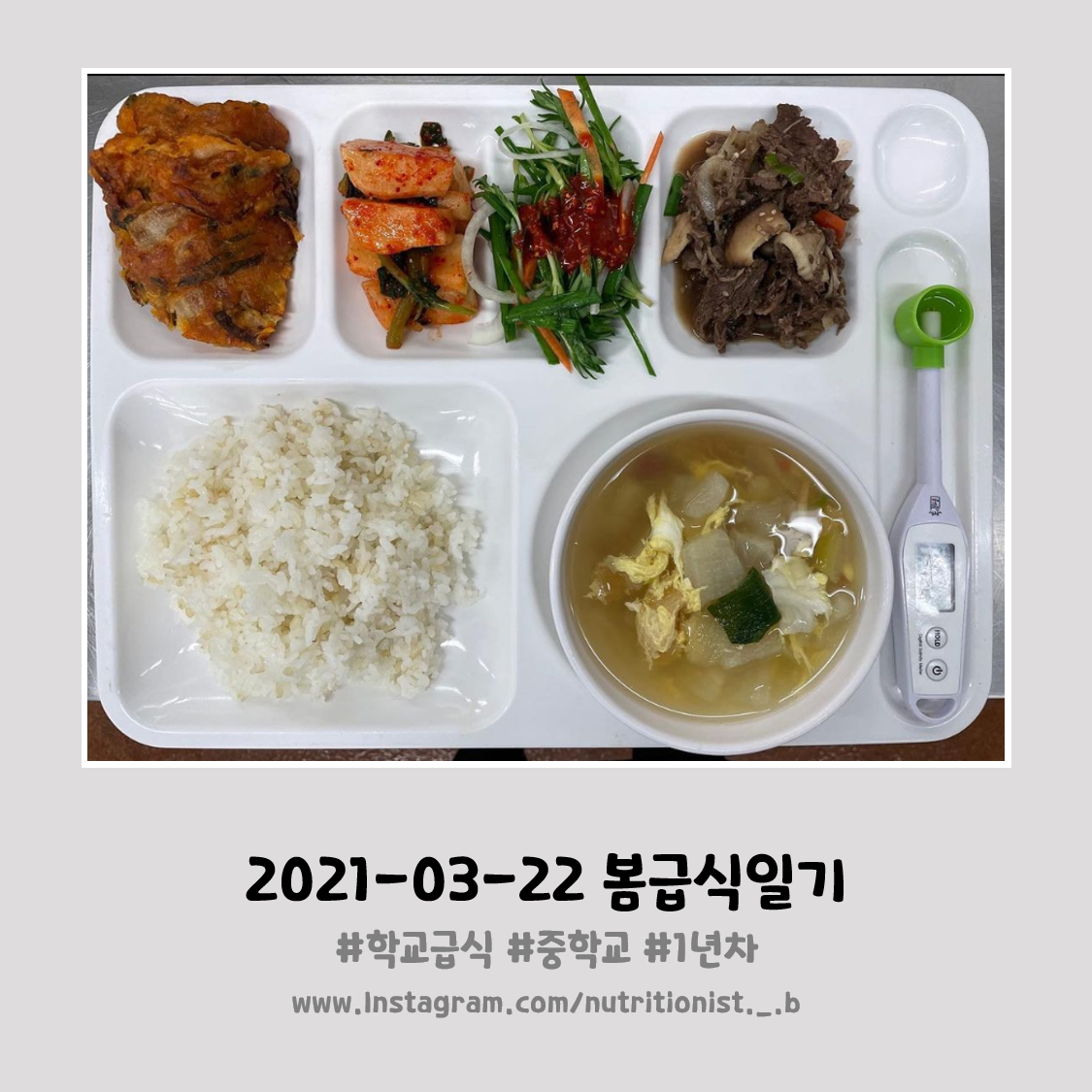 210322 학교급식 현미밥 황태해장국 한우불고기 김치전 돈나물초무침 총각김치