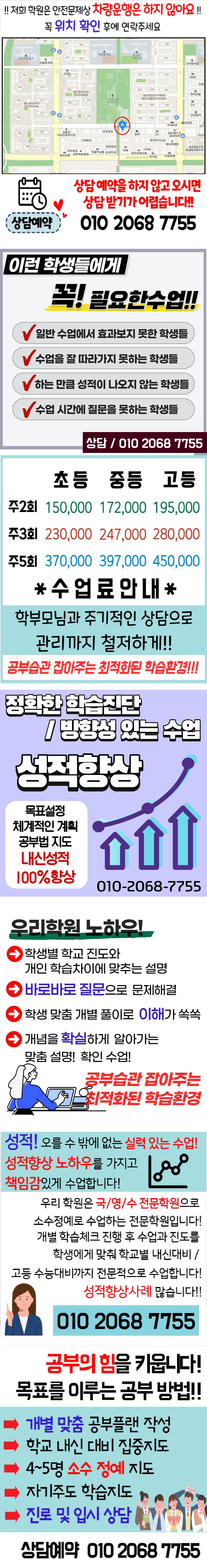 신용동 중학생 영어학원 중학생 고등학생 소수 첨단2지구 고등 수학학원 내신 건국초 양산초 개인별 영수전문 중학수학 중학영어