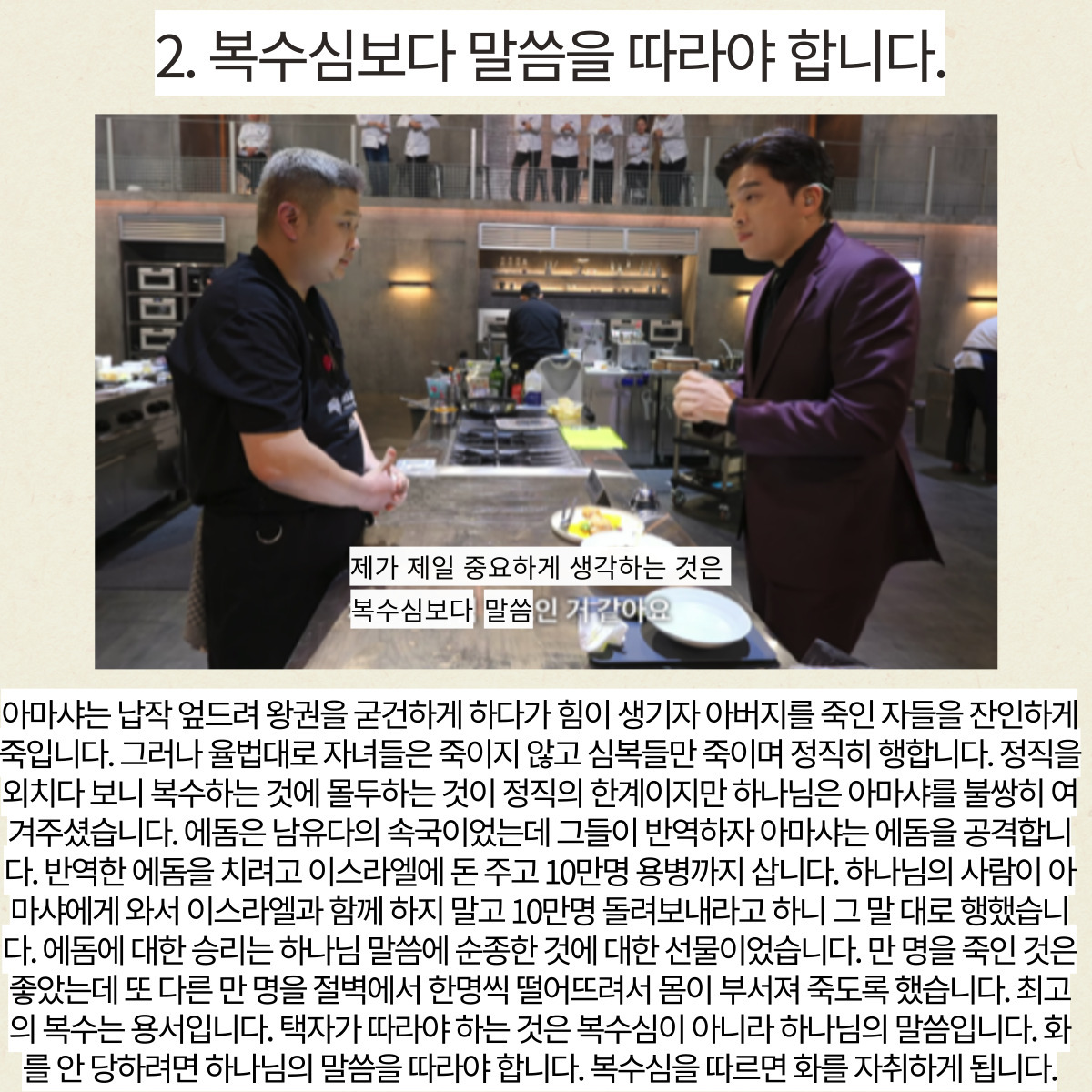 24106 주일설교어찌하여 화를 자취하느냐김양재 목사님열왕기하 141 11 우리들교회 설교요약 짤툰